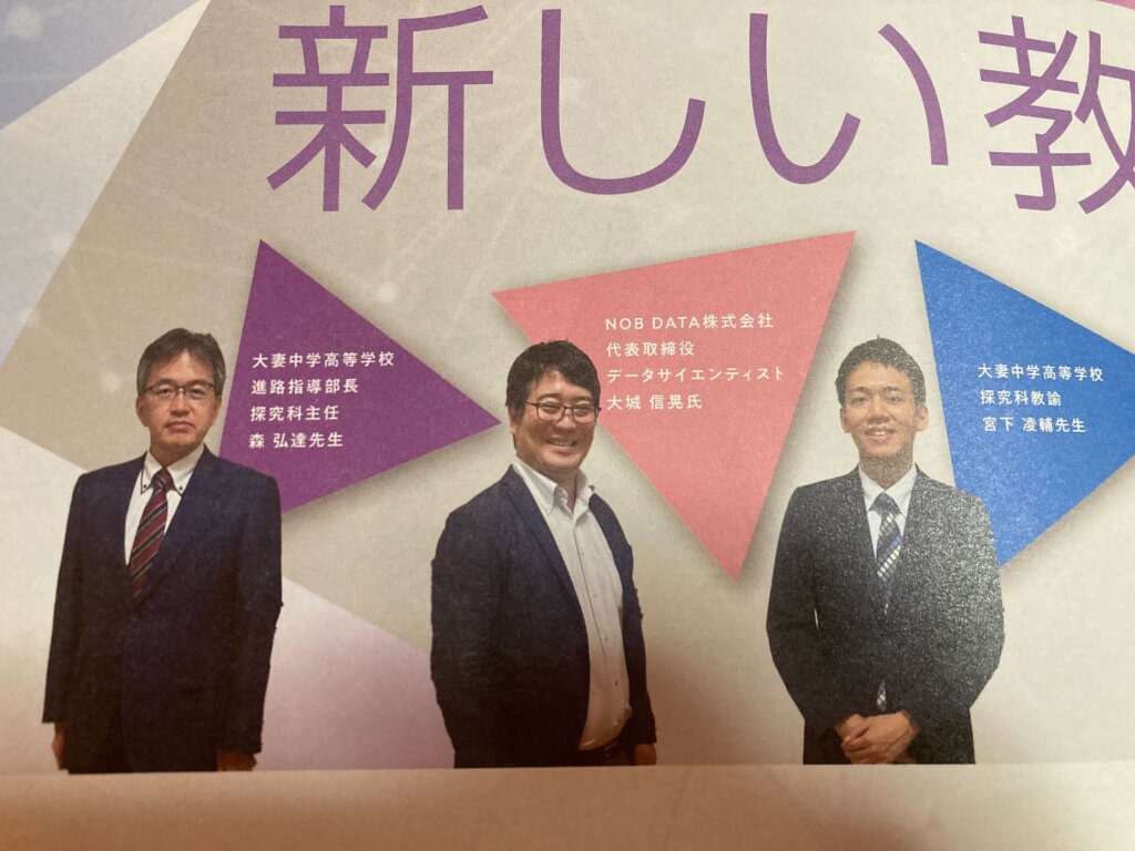 代表の大城が『私教育新聞』AI教育特集に寄稿 | ニュース NEWS | NOB DATA株式会社 | 福岡 データサイエンティスト